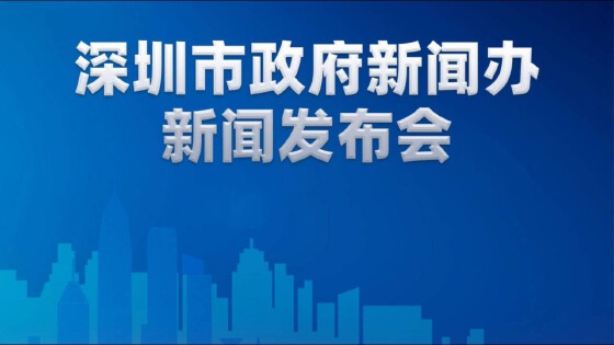 直播回顾|2022碳达峰碳中和论坛暨第十届深圳国际低碳城论坛